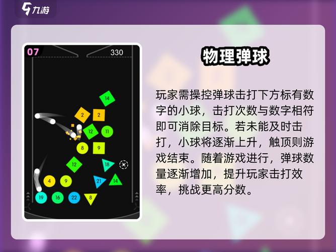 小球弹弹弹游戏叫什么图标