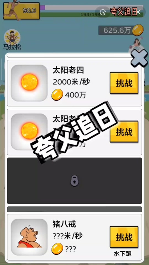 夸父逐日无限金币版游戏截图图标