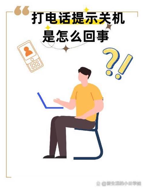 未接来电关机会有吗截图
