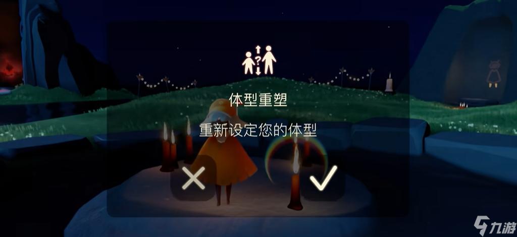 光遇重塑体型魔法在哪图标