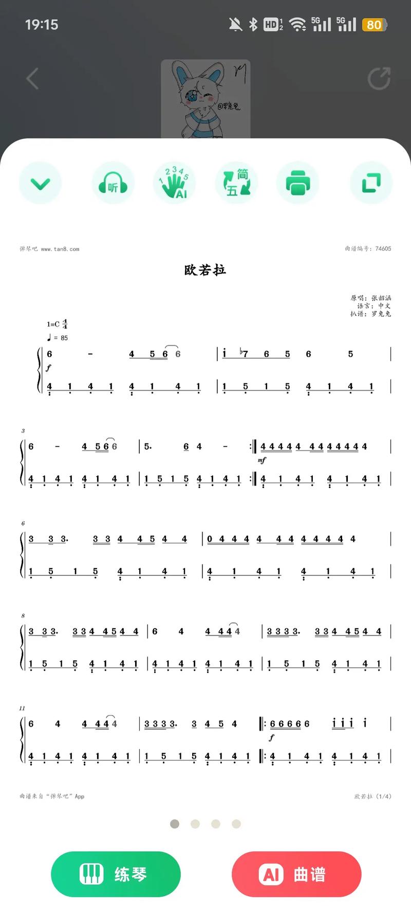 如何用笔敲打出欧若拉节奏教程截图