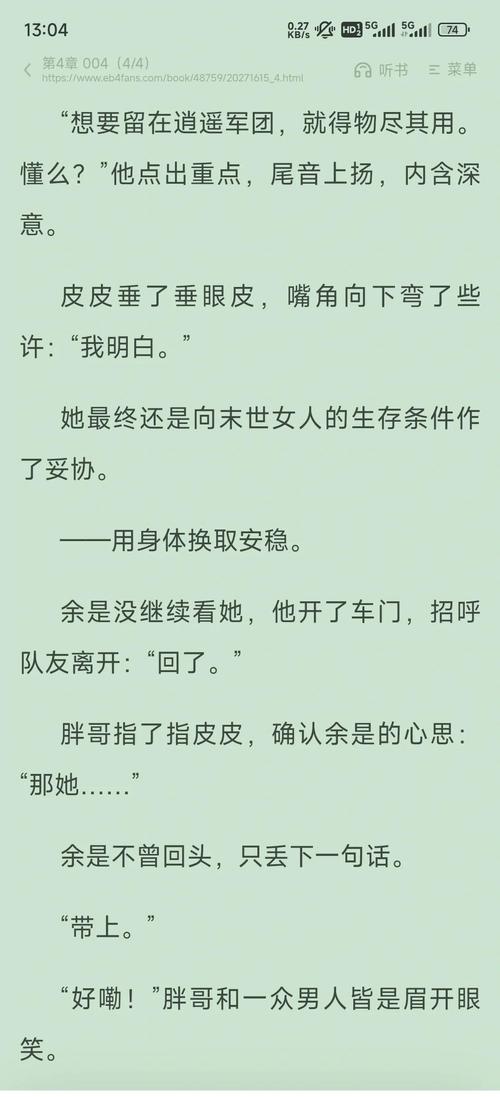 小说林晓晓末世图标