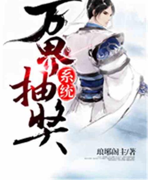 万界抽奖系统下载图标