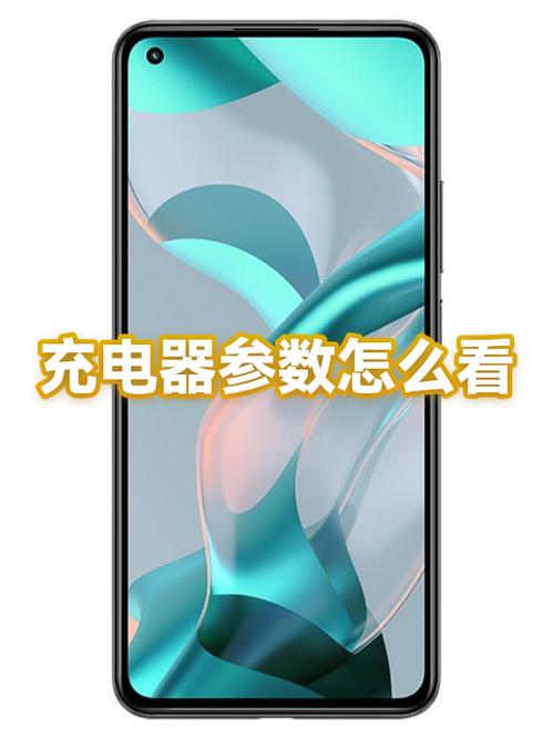 手机如何看充电功率图标