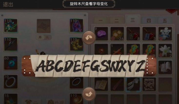 问道手游探案对暗号截图