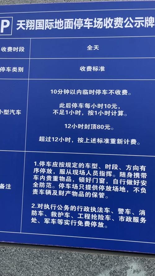 停车场收费系统价格表图标