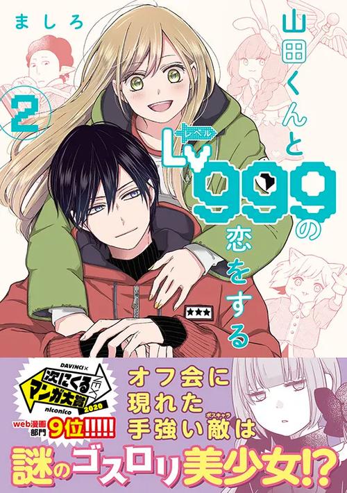 下一部漫画大赏2021图标
