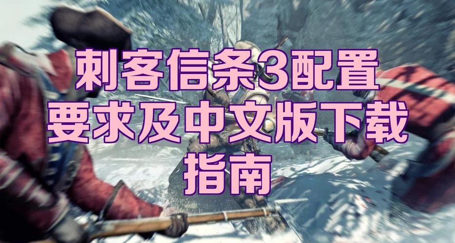 刺客信条3怎么跳过剧情