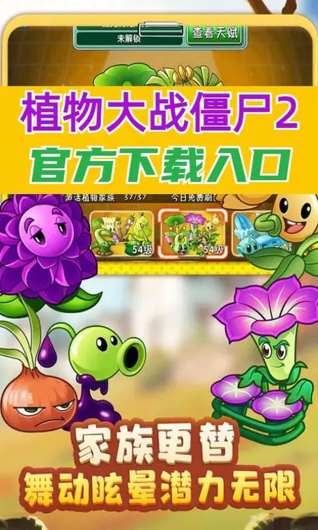 植物大战僵尸2官网正版下载截图
