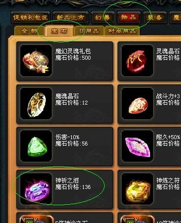魔力宝贝魔石有什么用图标