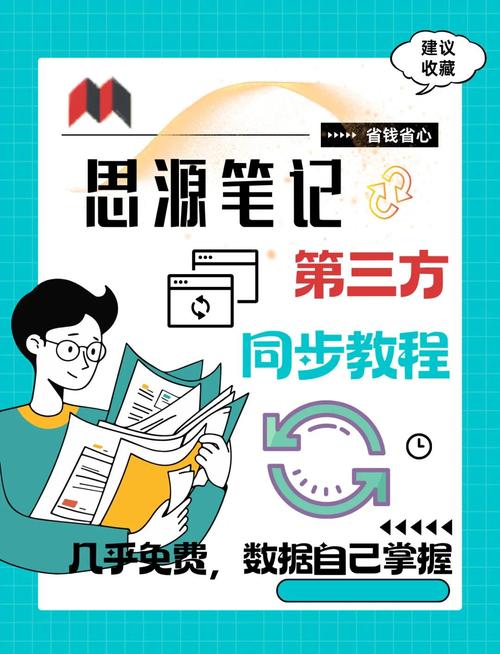 思源笔记官网图标