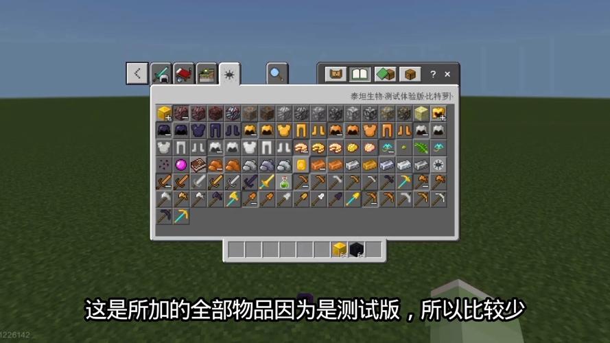 我的世界泰坦模组叫什么名字截图