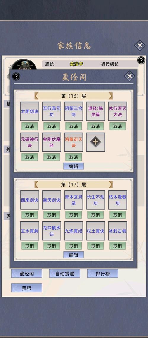 修仙人格模拟器内置菜单截图