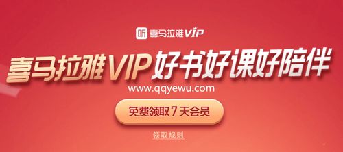 喜马拉雅兑换码免费兑换会员图标