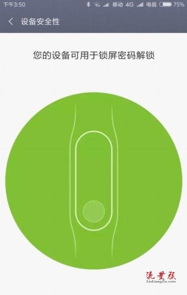 小米手环2屏幕解锁截图