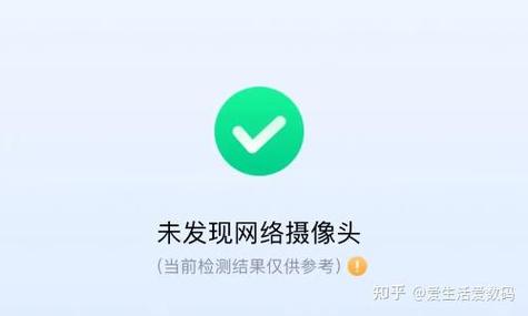 检测房间里有无摄像头的软件图标
