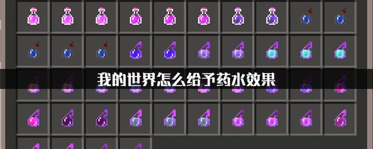 MC用指令获得∞时间药水效果图标