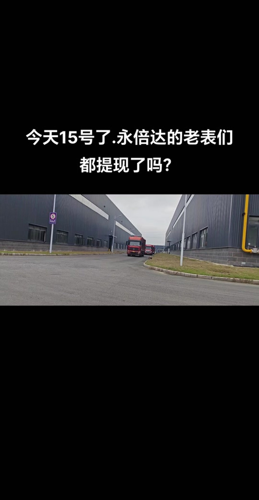 永倍达还能恢复吗截图