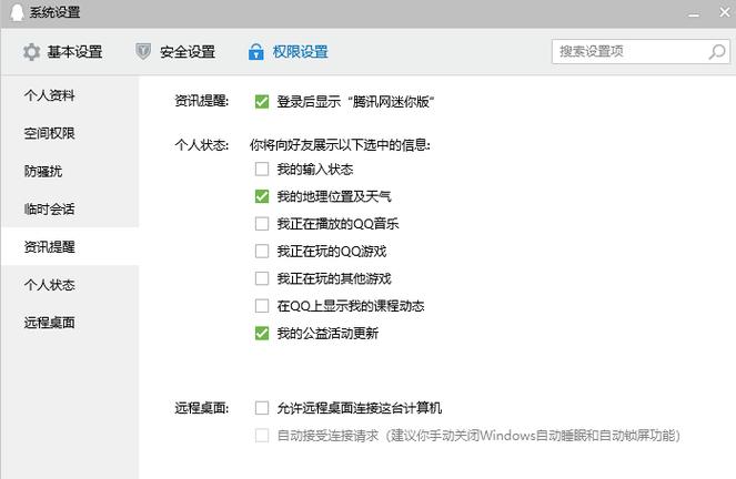 腾讯网迷你版怎么取消