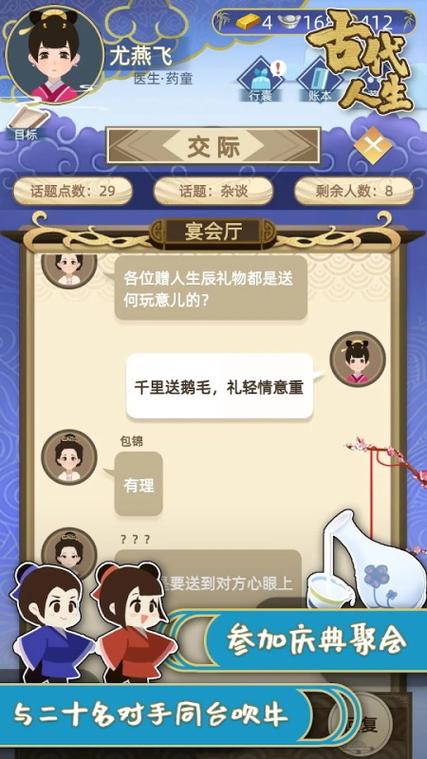 古代人生无限金币玉佩版游戏特色图标