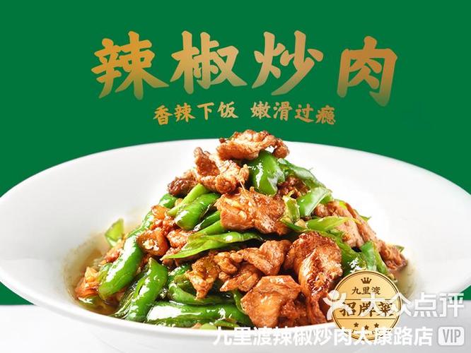 正宗辣椒炒肉的做法截图