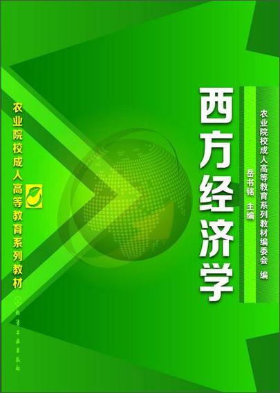 西方经济学作品集图标