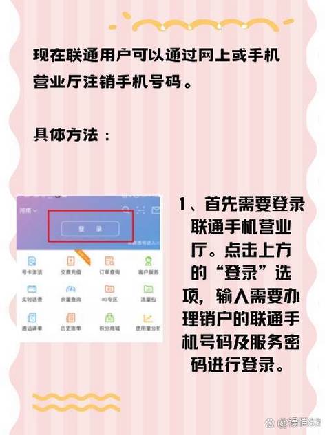 注销联通手机号码怎么注销图标