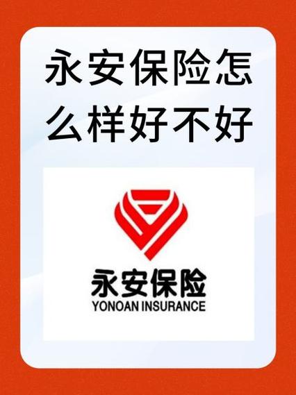 永安保险下载app图标