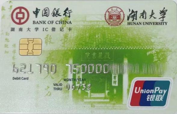 中行校园卡毕业了能用吗截图