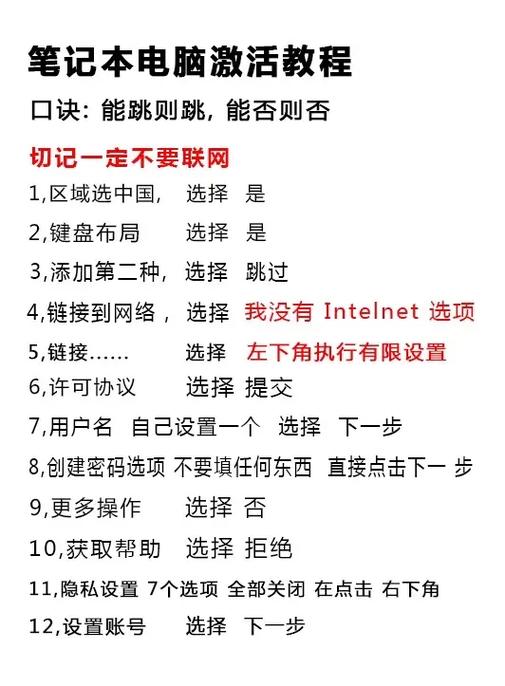 新买的笔记本电脑怎么激活截图