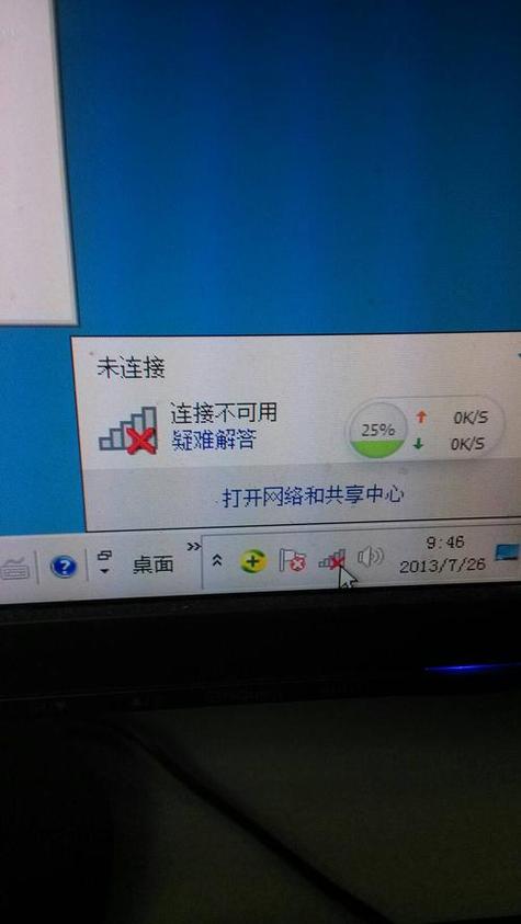 电脑显示红叉但能上网