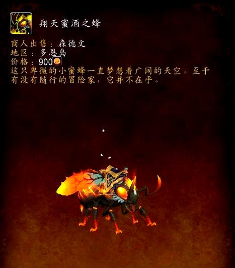 魔兽蜜蜂坐骑获取流程图标