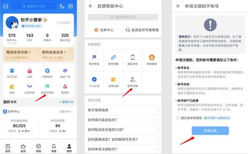 知乎账号怎么永久注销图标