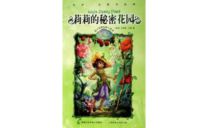 莉莉的花园图标