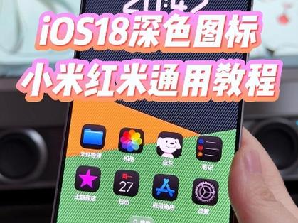 小米手机图标颜色变深图标