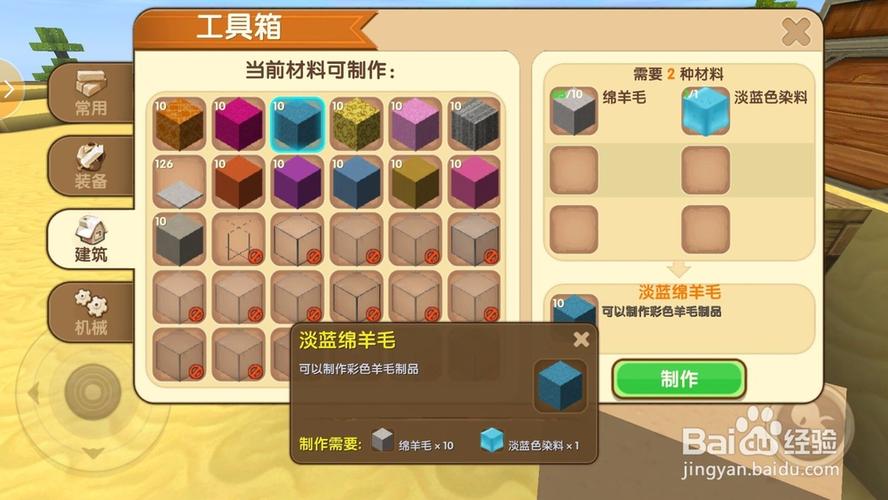 迷你世界染料瓶图标