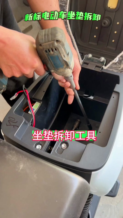 电瓶车坐垫拆卸方法图标