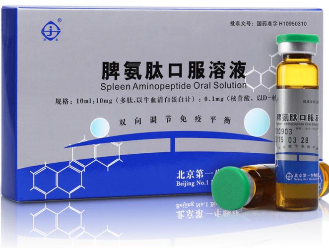 脾氨肽口服溶液多少钱一盒图标