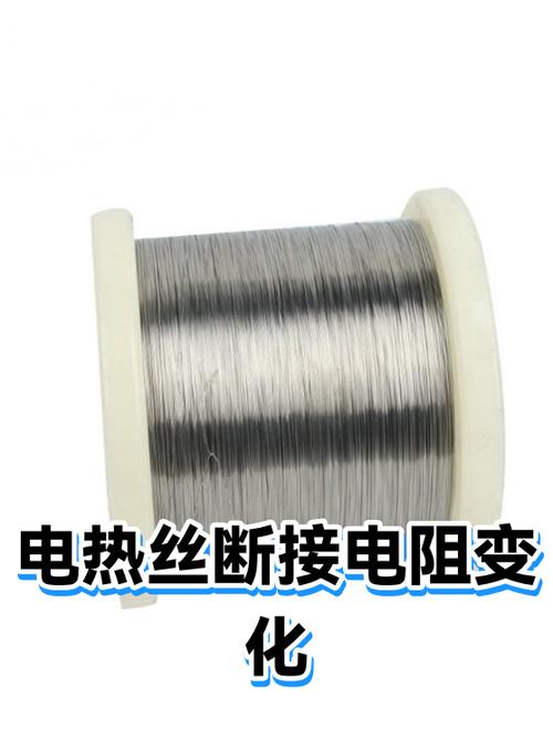 电热丝断了接法图解截图