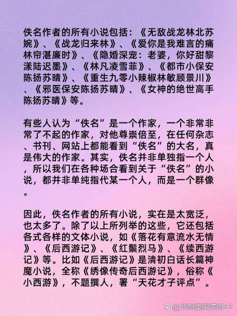 佚名短篇全部小说图标