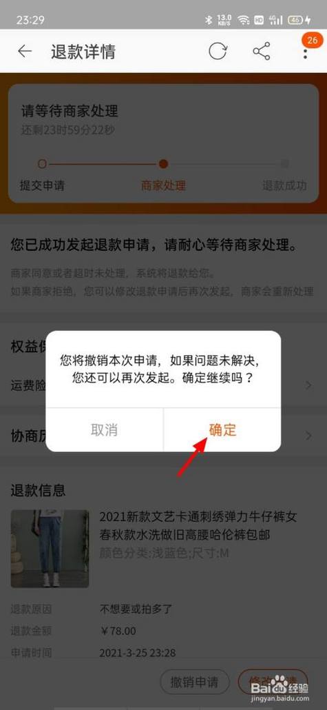 申请退款后可以撤销吗