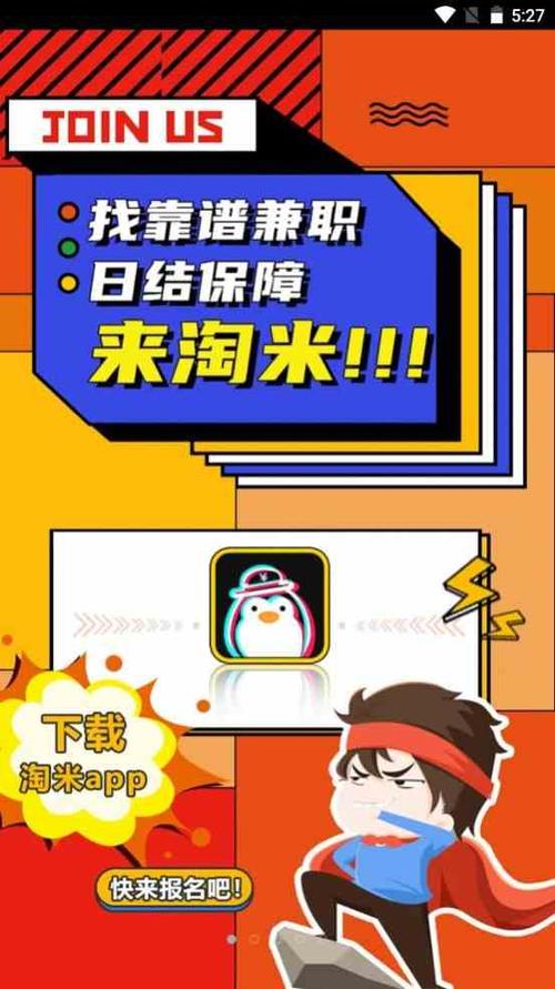 淘米米兼职图标