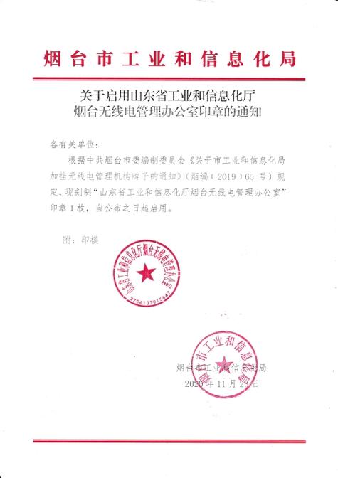 山东企业公章查询截图