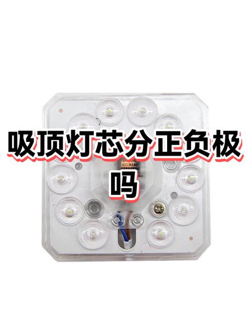 led吸顶灯正负极安装错了会图标