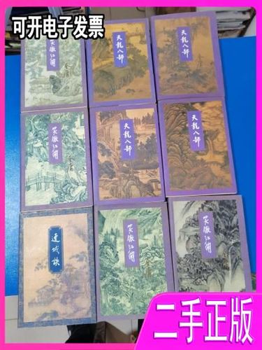 天龙八部旧版全本免费阅读图标