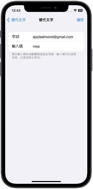 iphone电子邮件