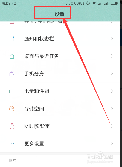 怎么删除小爱同学软件图标