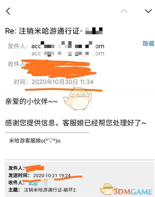 米游社账号注销需要多久图标