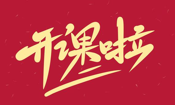 开课啦下载图标