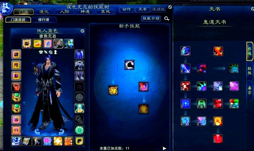 诛仙3仙转魔任务流程图标